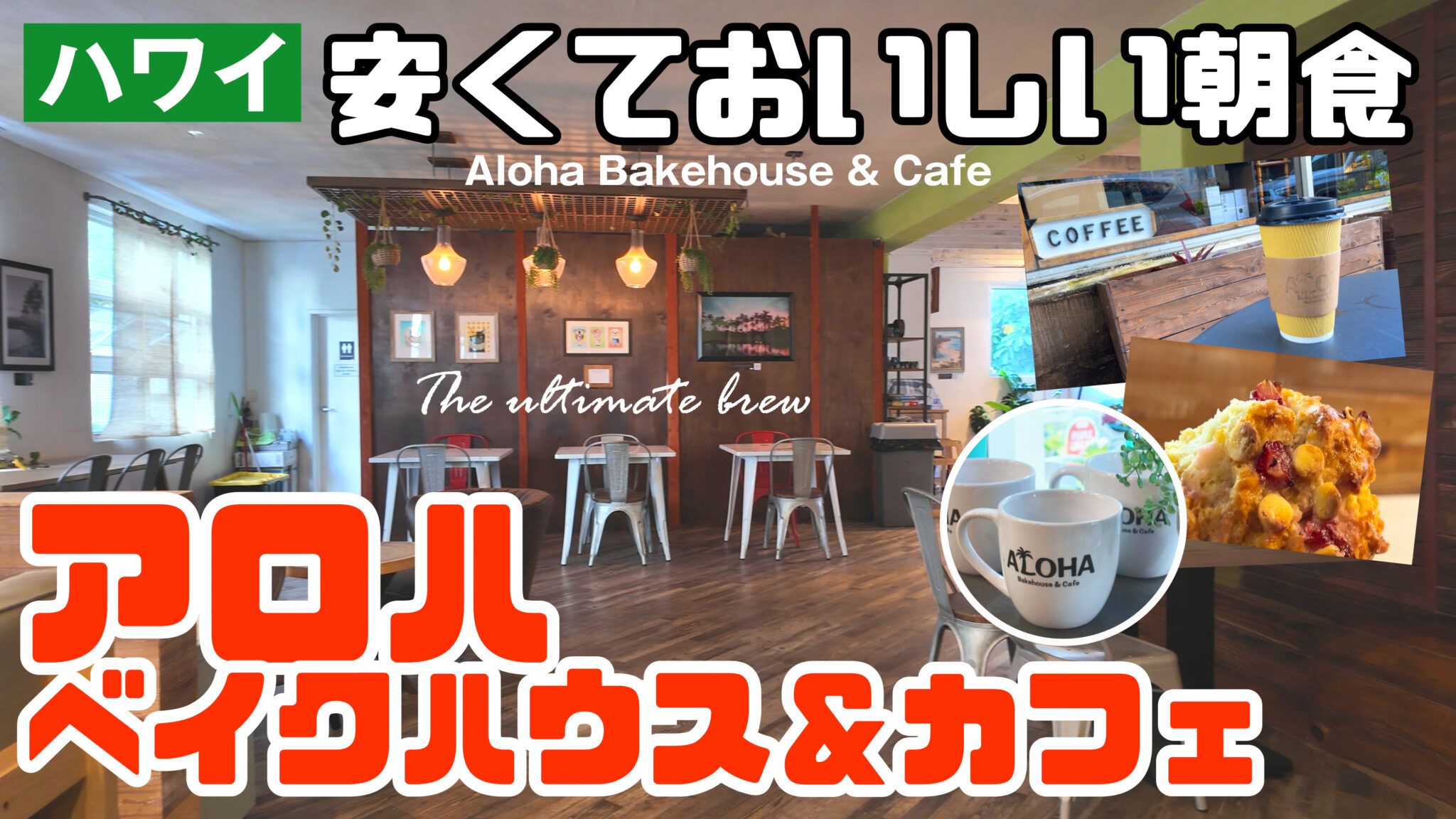 Youtube | みんなのアロハちゃん / 初心者向けハワイ旅行情報サイト: LOVE HAWAII